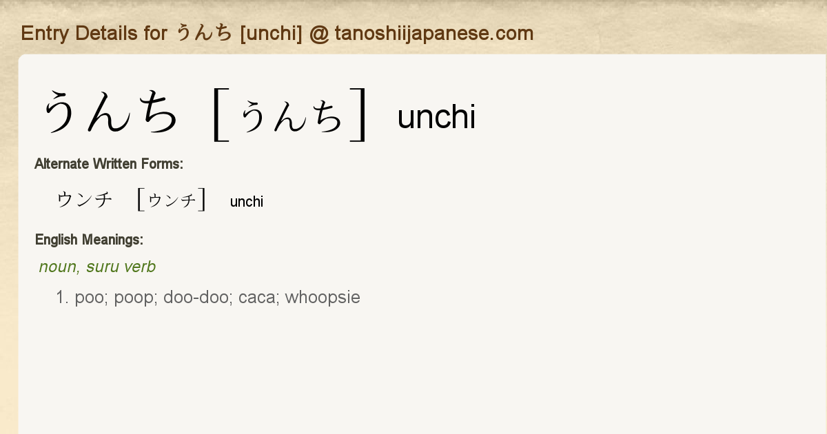 Entry Details for うんち [unchi] - Tanoshii Japanese