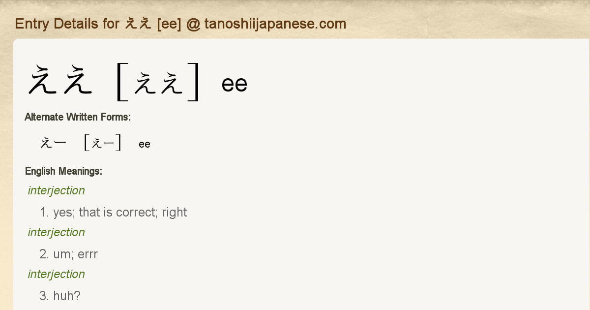 Entry Details for ええ [ee] - Tanoshii Japanese