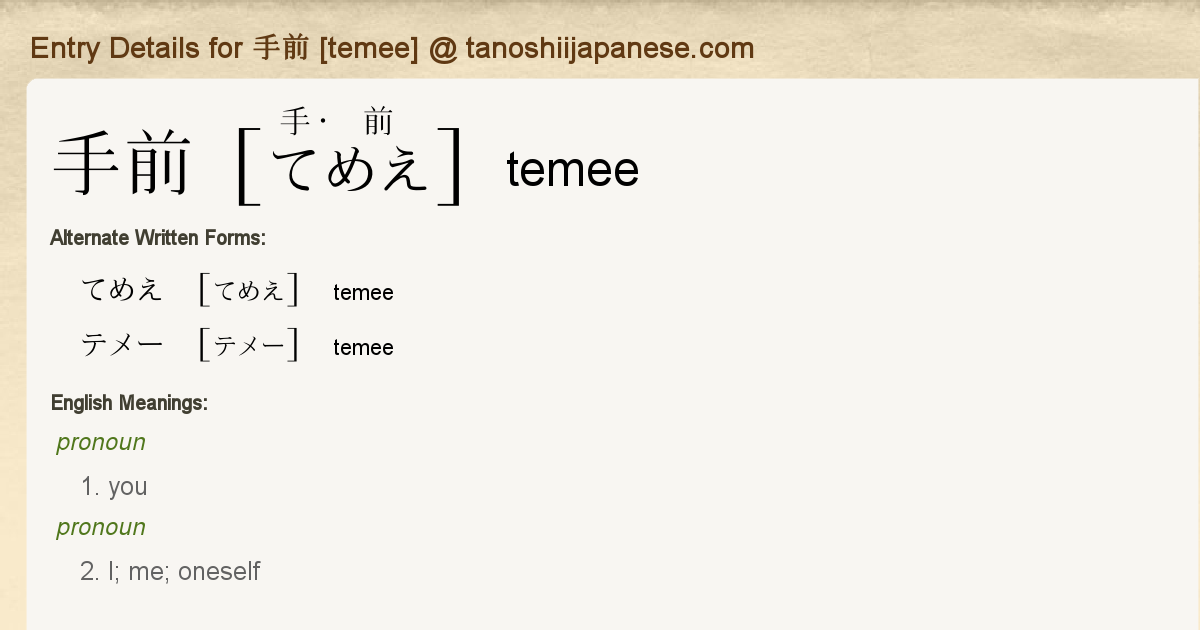 Entry Details for 手前 [temee] - Tanoshii Japanese