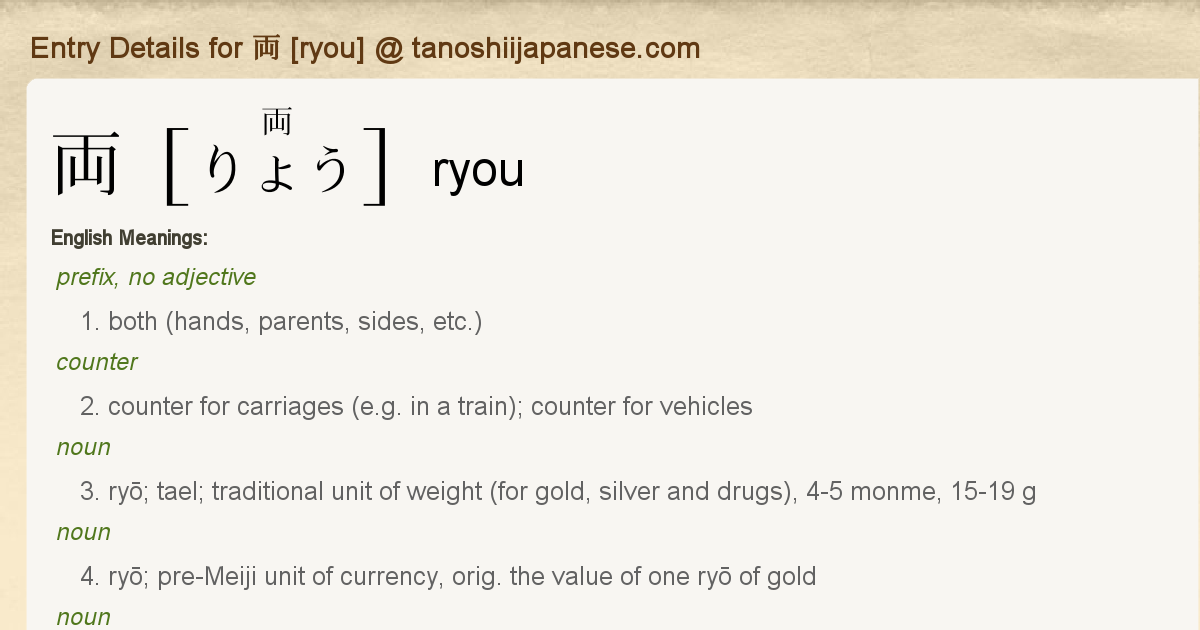 Entry Details for 両 [ryou] - Tanoshii Japanese