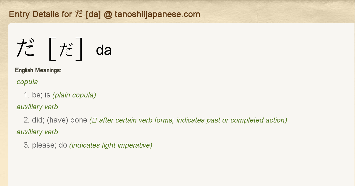 Entry Details for だ [da] - Tanoshii Japanese