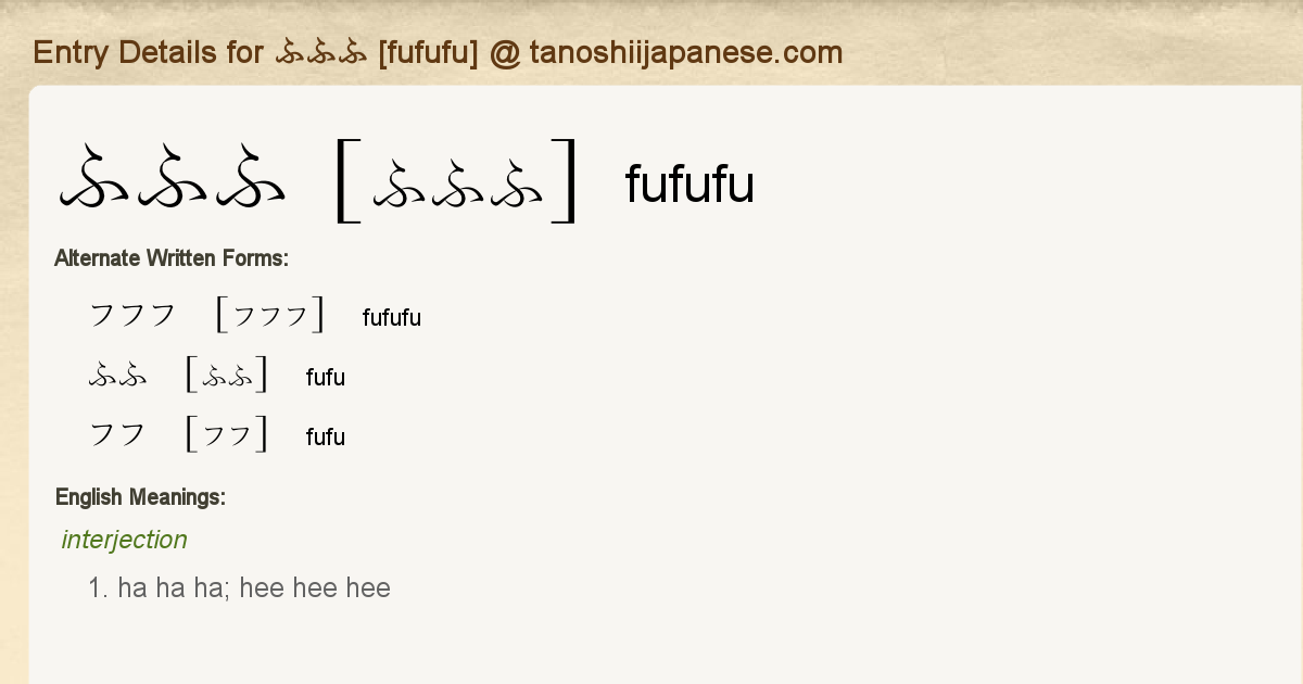 Entry Details for ふふふ [fufufu] - Tanoshii Japanese
