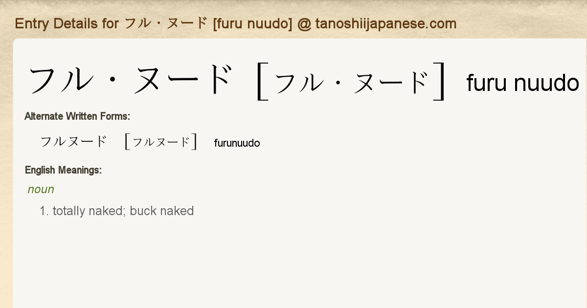 Entry Details for フル・ヌード [furu nuudo] - Tanoshii Japanese