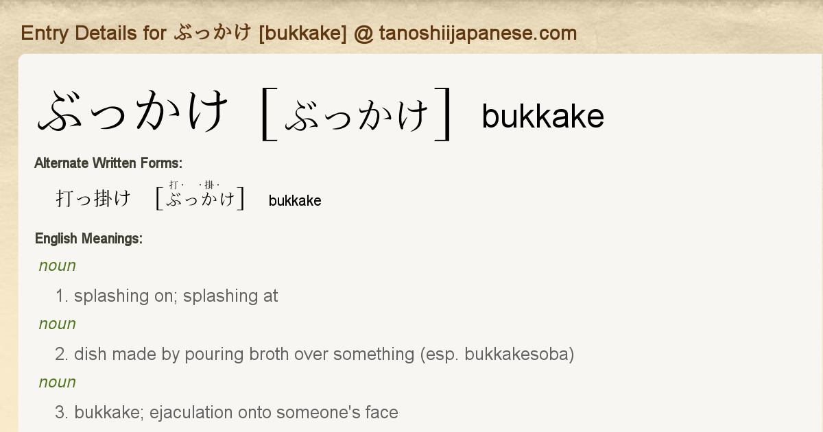 Entry Details for ぶっかけ [bukkake] - Tanoshii Japanese