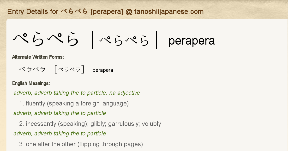 Entry Details for ぺらぺら [perapera] - Tanoshii Japanese