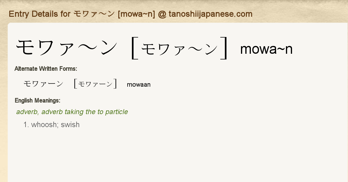 Entry Details for モワァ〜ン [mowa~n] - Tanoshii Japanese