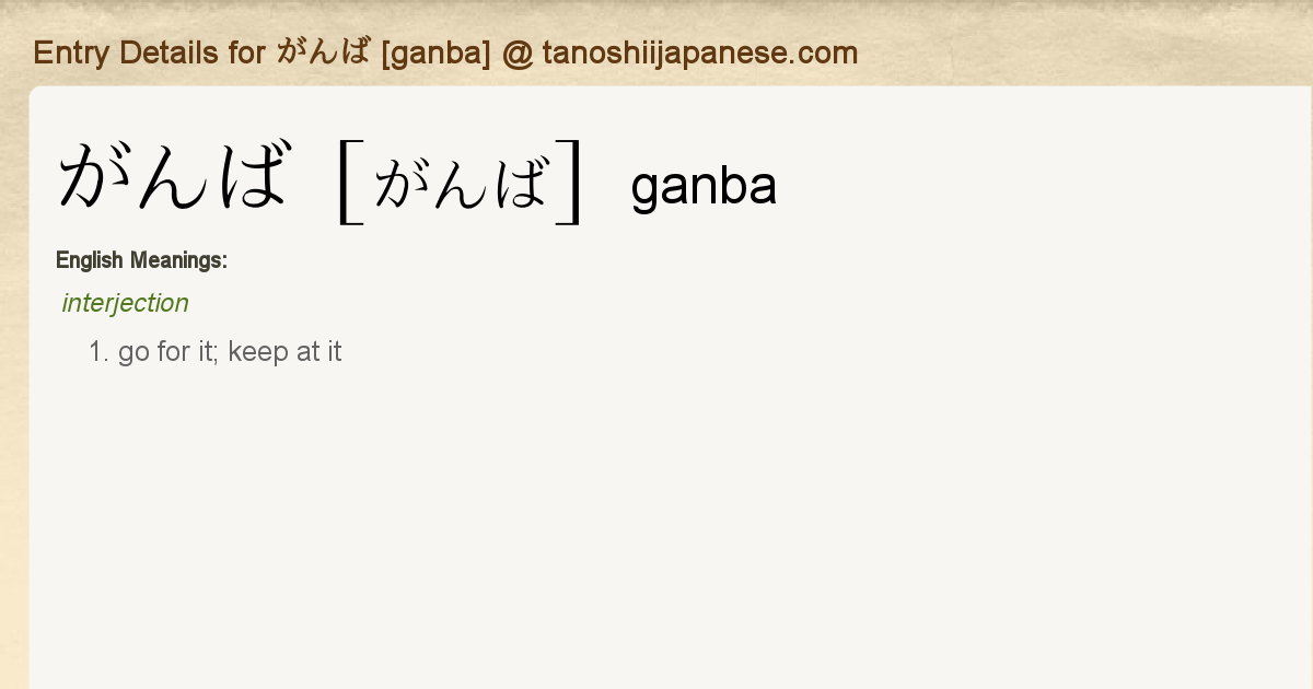 Entry Details for がんば [ganba] - Tanoshii Japanese