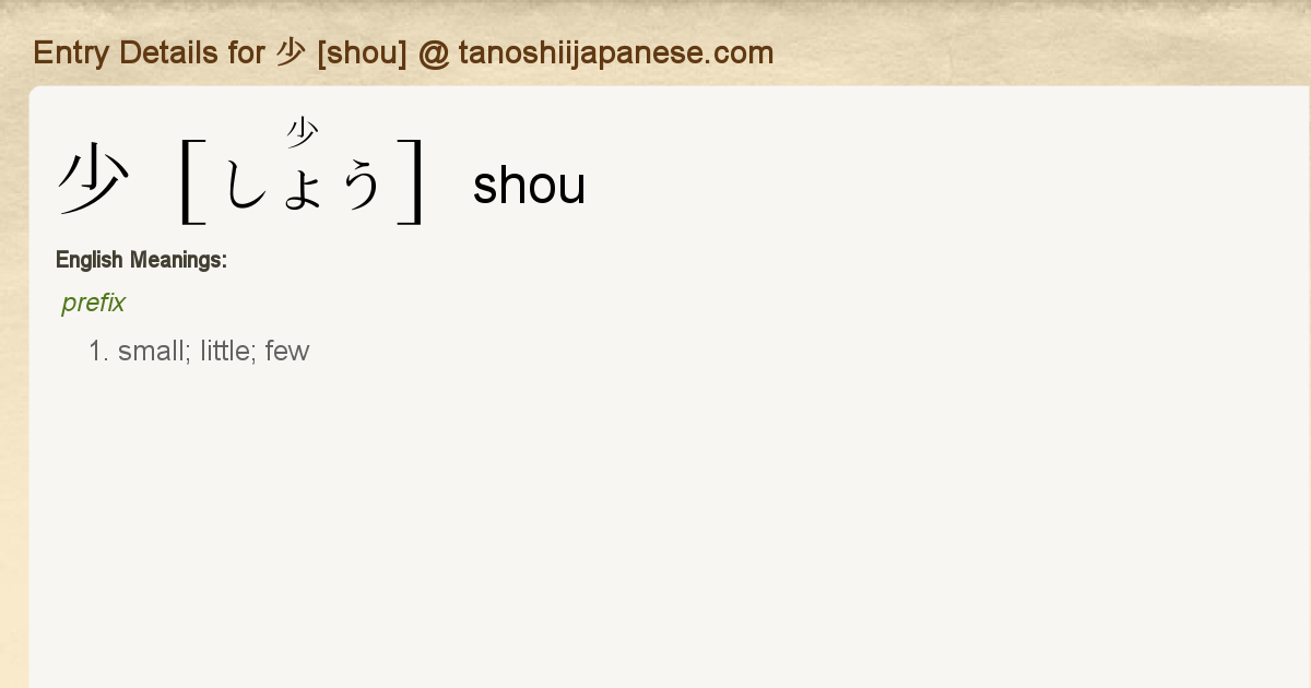 Entry Details for 少 [shou] - Tanoshii Japanese