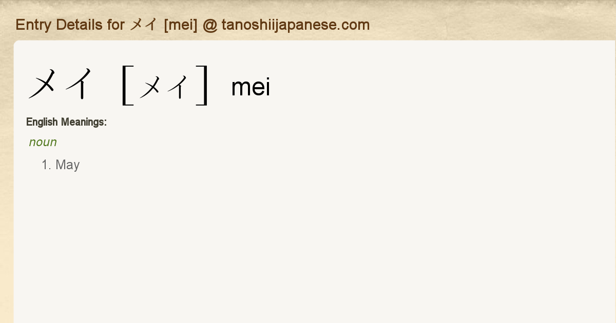 Entry Details for メイ [mei] - Tanoshii Japanese