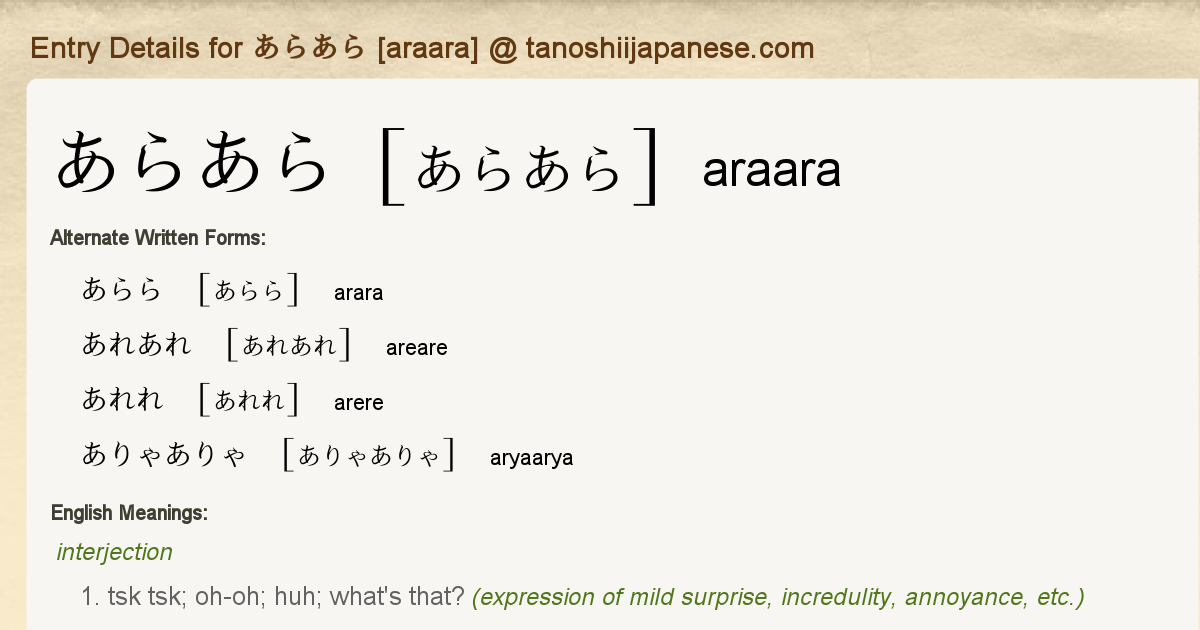 Entry Details for あらあら [araara] - Tanoshii Japanese