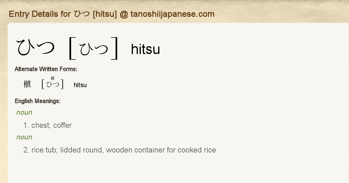 Entry Details for ひつ [hitsu] - Tanoshii Japanese