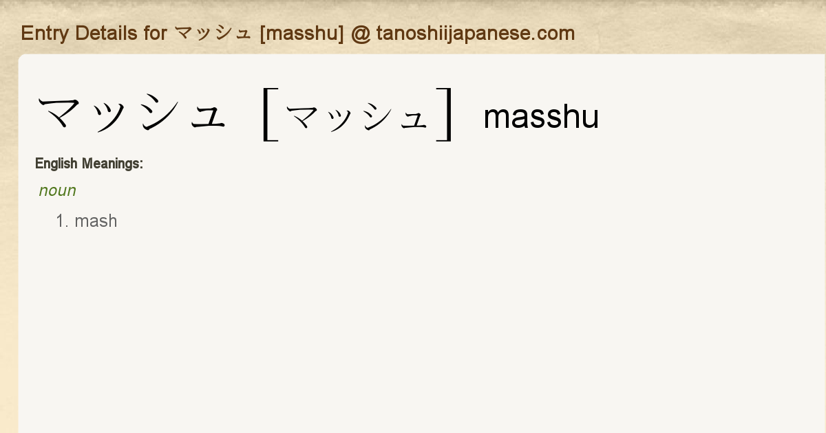 Entry Details for マッシュ [masshu] - Tanoshii Japanese