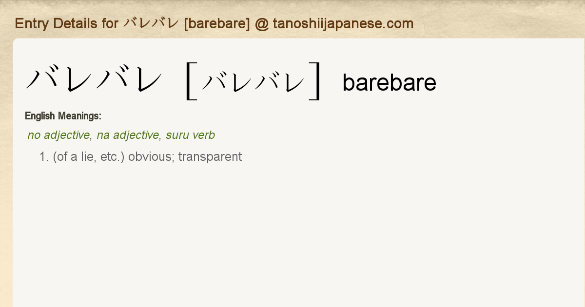 Entry Details for バレバレ [barebare] - Tanoshii Japanese