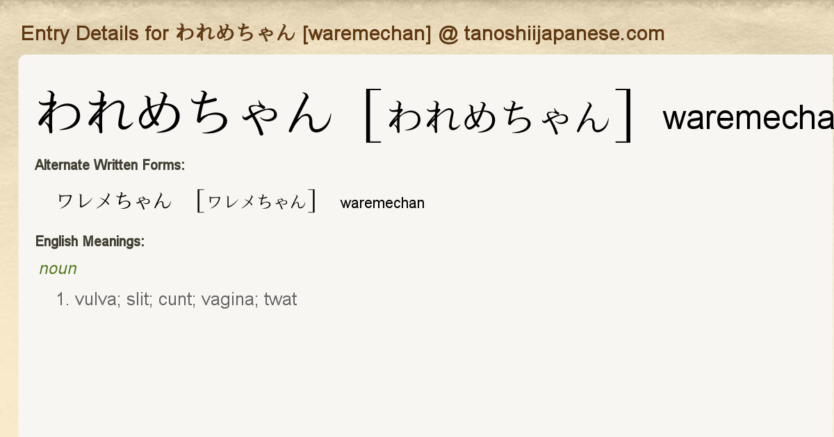 Entry Details for われめちゃん [waremechan] - Tanoshii Japanese