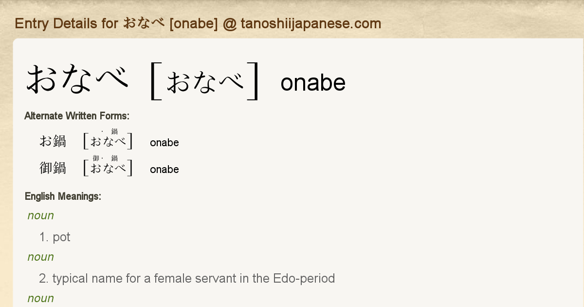 Entry Details for おなべ [onabe] - Tanoshii Japanese