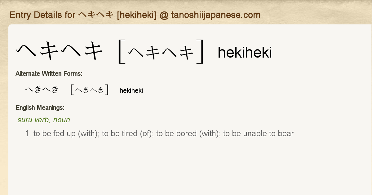 Entry Details for ヘキヘキ [hekiheki] - Tanoshii Japanese
