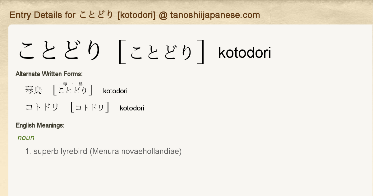 Entry Details for ことどり [kotodori] - Tanoshii Japanese