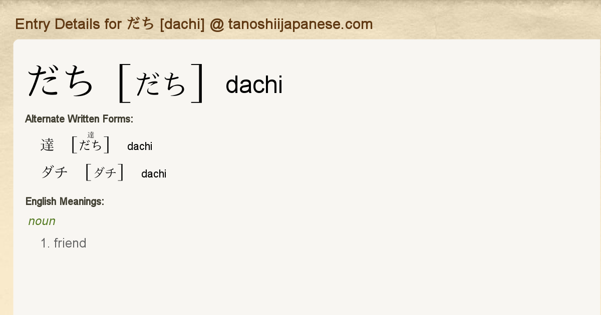Entry Details for だち [dachi] - Tanoshii Japanese