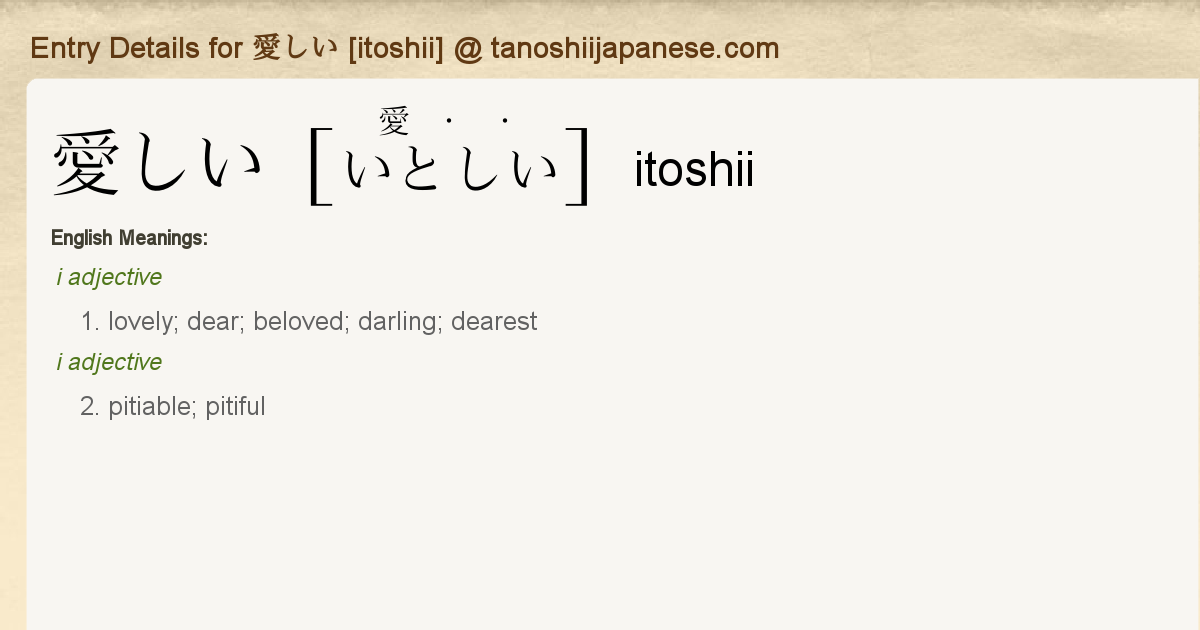 Entry Details for 愛しい [itoshii] - Tanoshii Japanese
