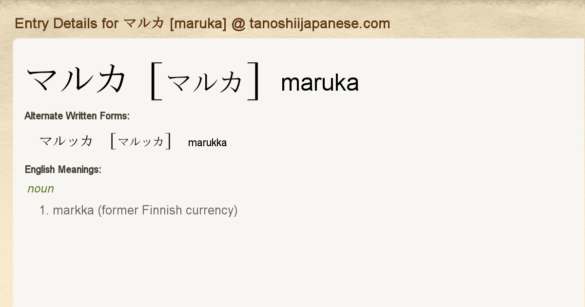 Entry Details for マルカ [maruka] - Tanoshii Japanese
