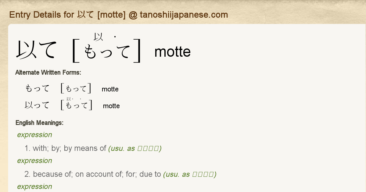 Entry Details for 以て [motte] - Tanoshii Japanese