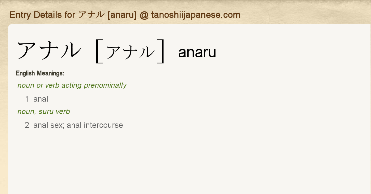 Entry Details for アナル [anaru] - Tanoshii Japanese