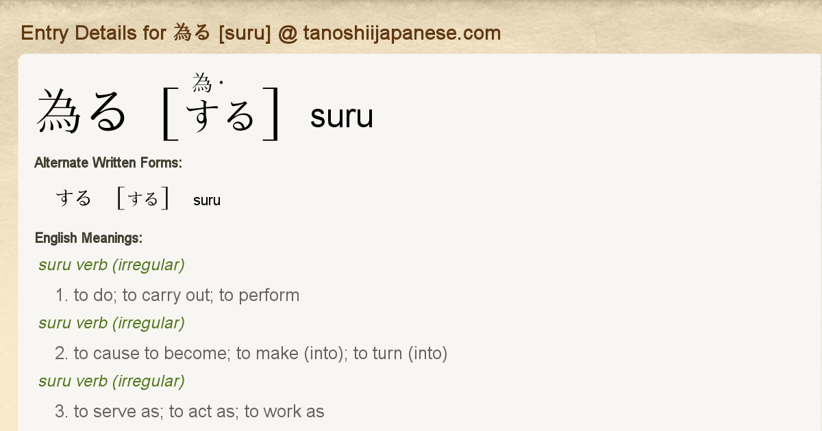 Entry Details for 為る [suru] - Tanoshii Japanese