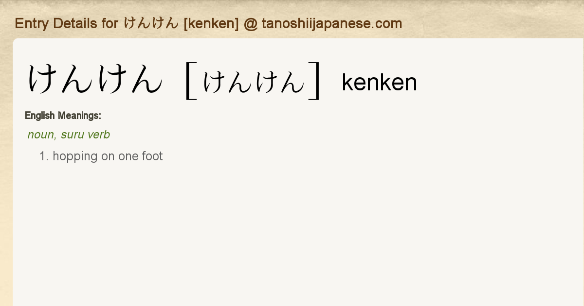 Entry Details for けんけん [kenken] - Tanoshii Japanese