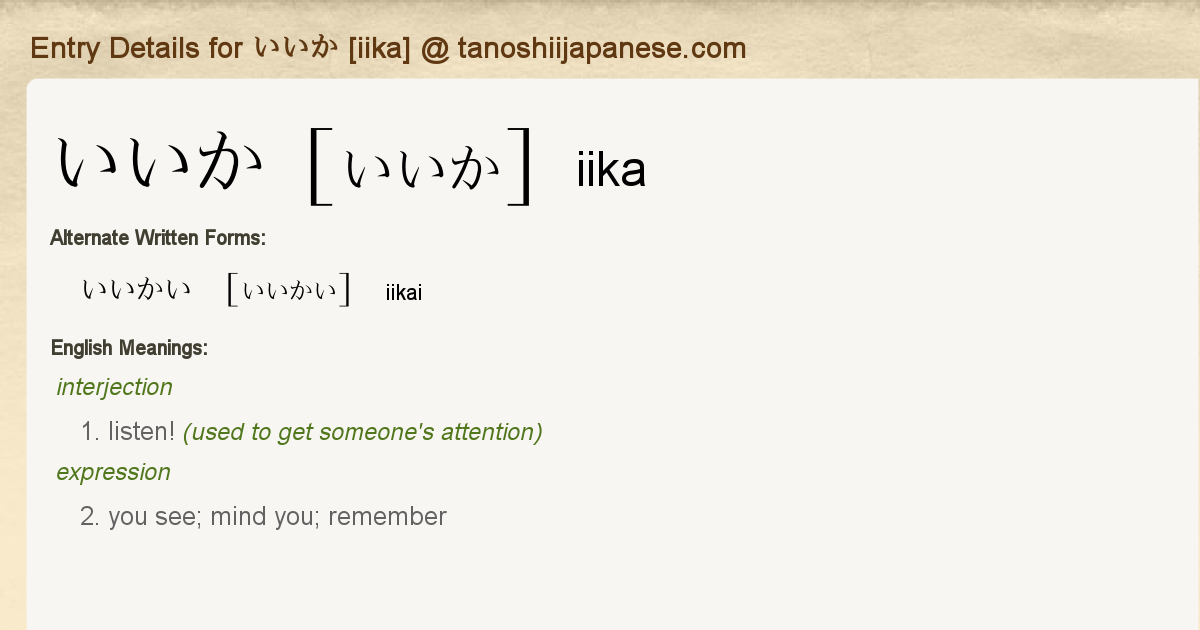 Entry Details for いいか [iika] - Tanoshii Japanese