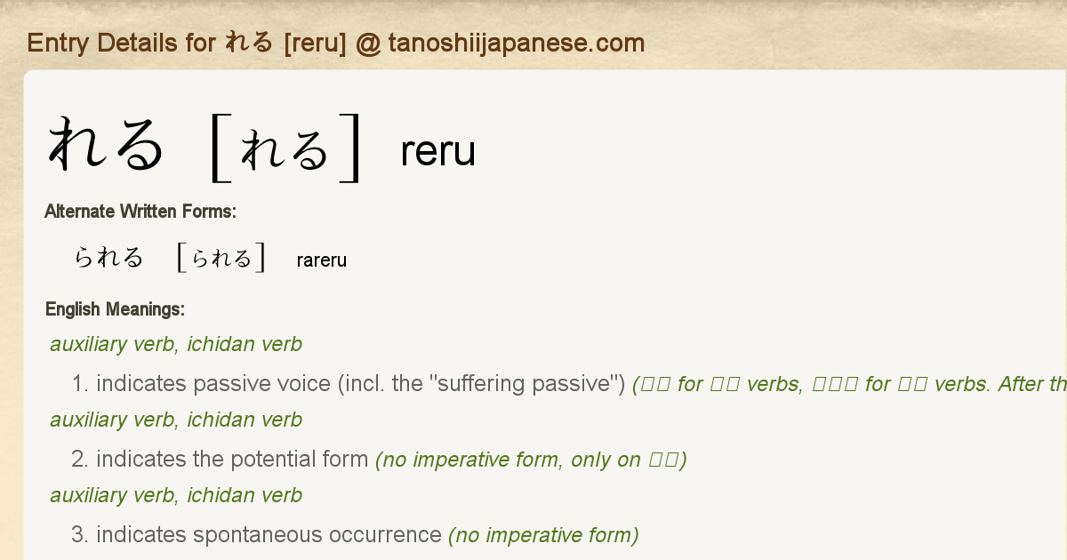 Entry Details for れる [reru] - Tanoshii Japanese