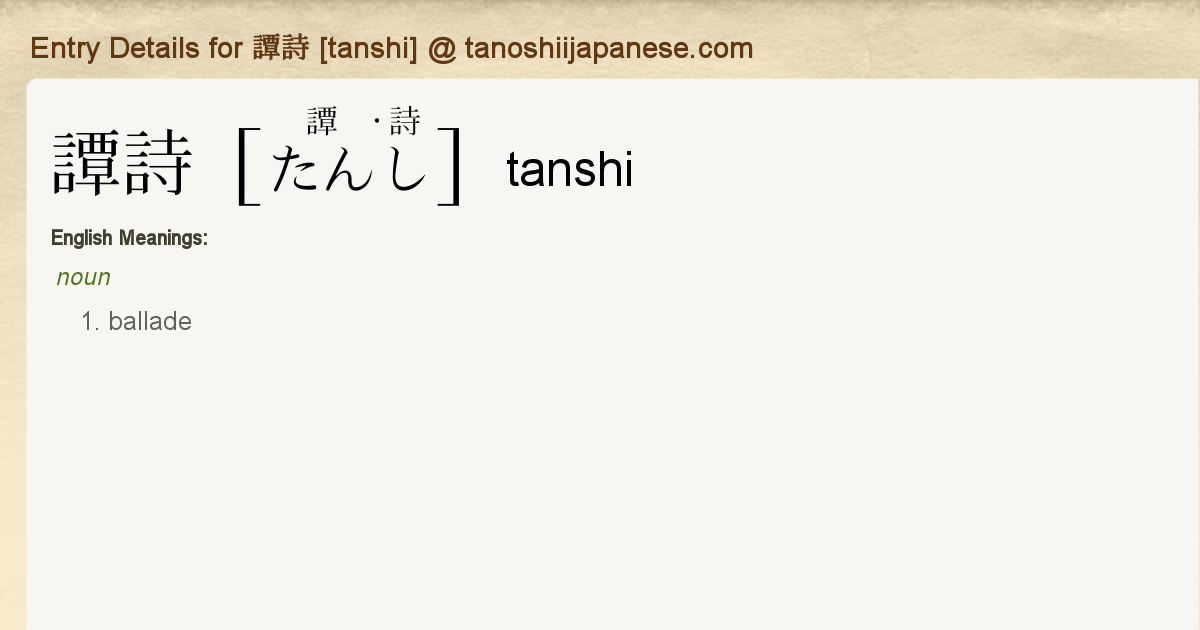 Entry Details for 譚詩 [tanshi] - Tanoshii Japanese