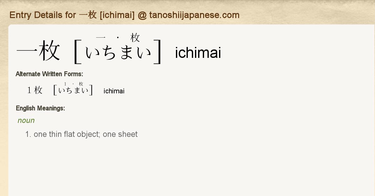 Entry Details for 一枚 [ichimai] - Tanoshii Japanese