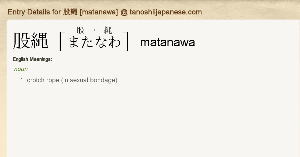 Entry Details for 股縄 [matanawa] - Tanoshii Japanese