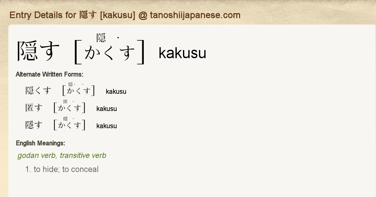 Entry Details for 隠す [kakusu] - Tanoshii Japanese
