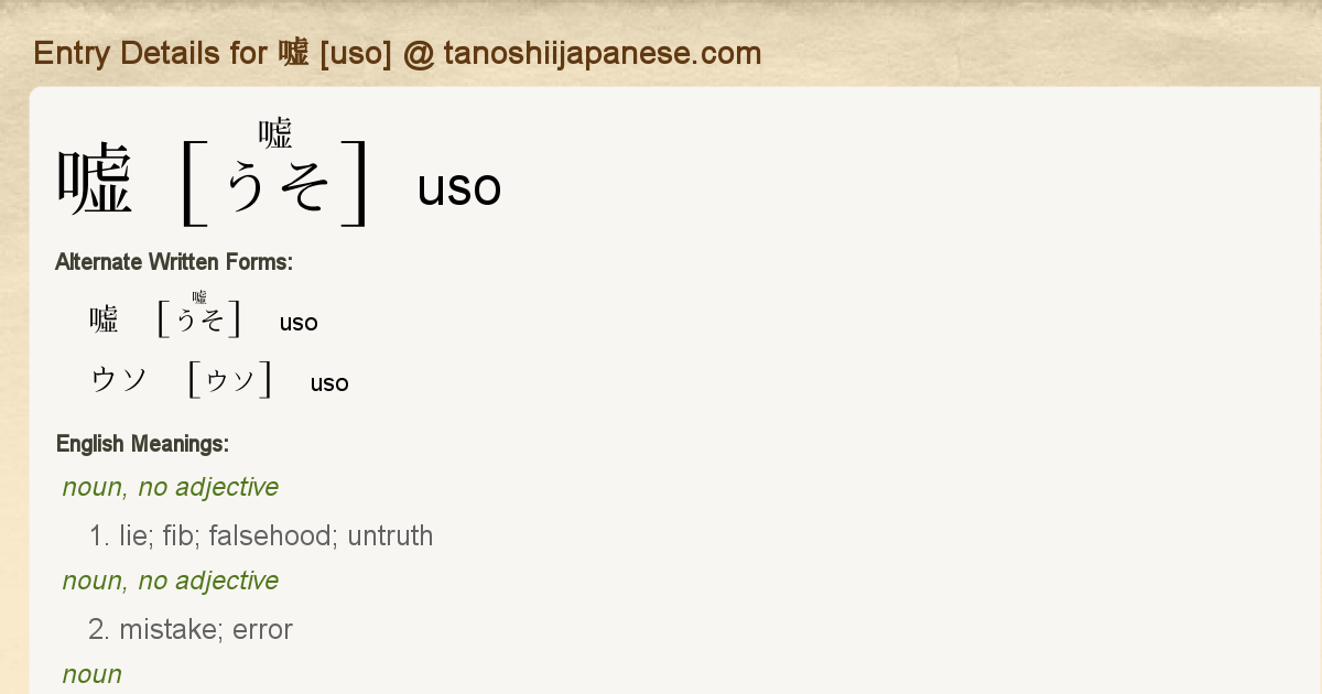 Entry Details for 嘘 [uso] - Tanoshii Japanese