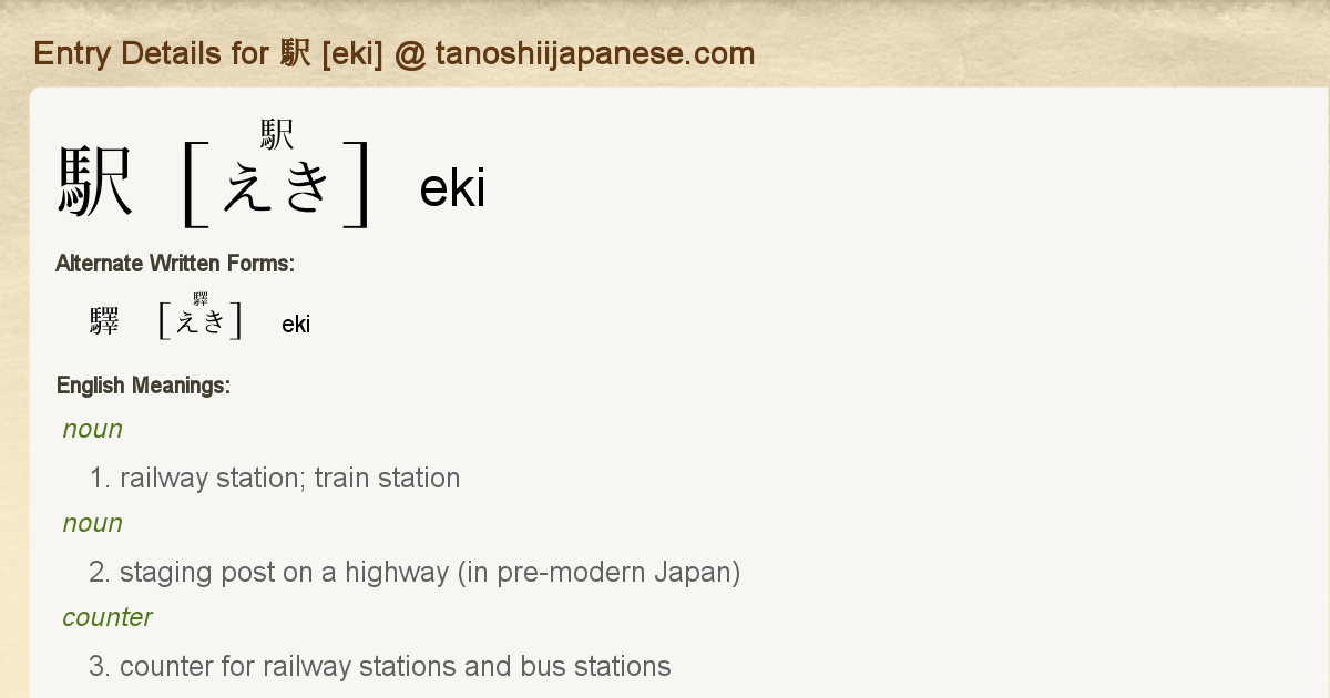 Entry Details for 駅 [eki] - Tanoshii Japanese