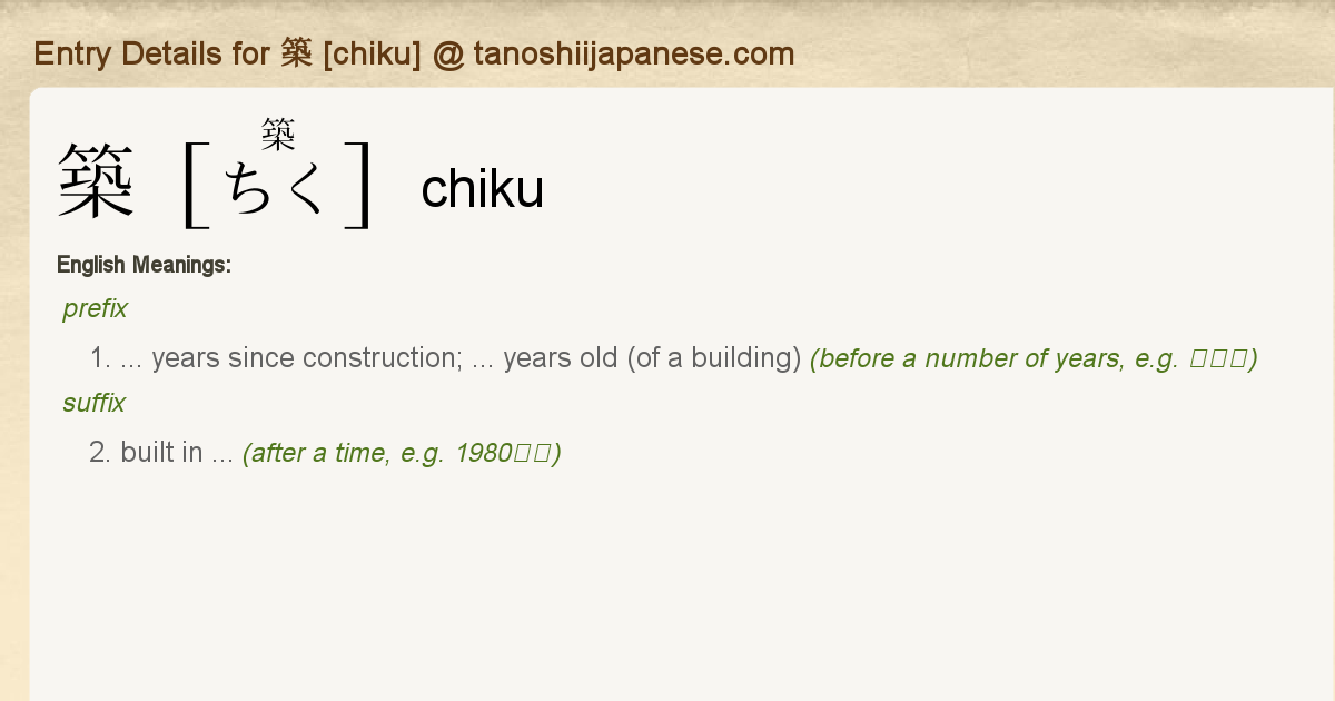Entry Details for 築 [chiku] - Tanoshii Japanese
