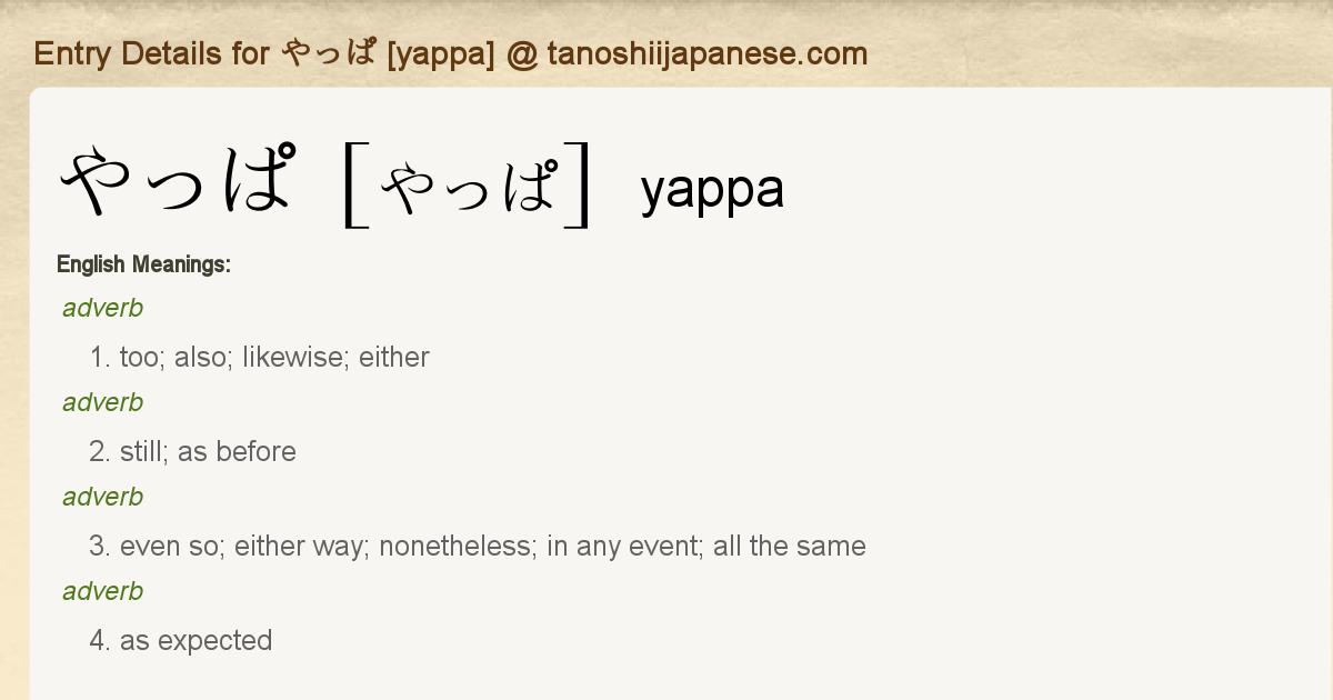 Entry Details for やっぱ [yappa] - Tanoshii Japanese