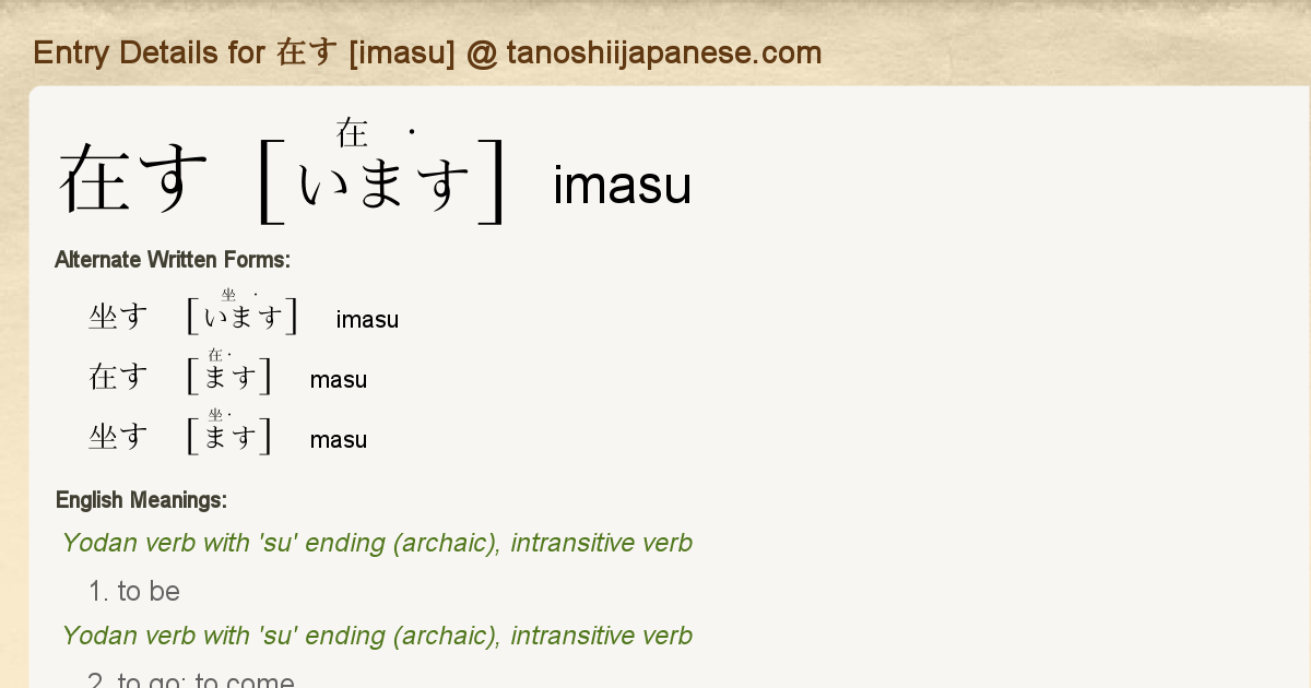 Entry Details for 在す [imasu] - Tanoshii Japanese