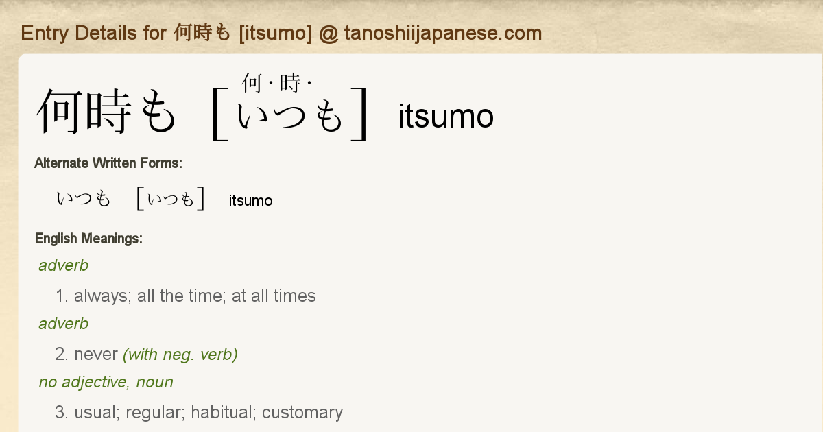 Entry Details for 何時も [itsumo] - Tanoshii Japanese