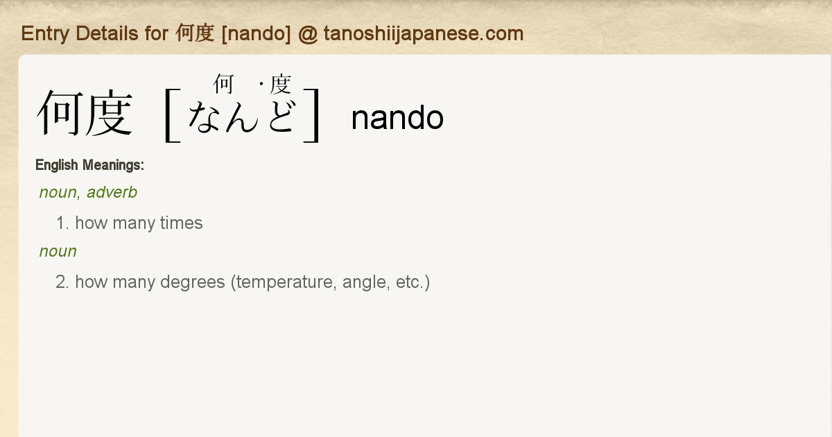 Entry Details for 何度 [nando] - Tanoshii Japanese