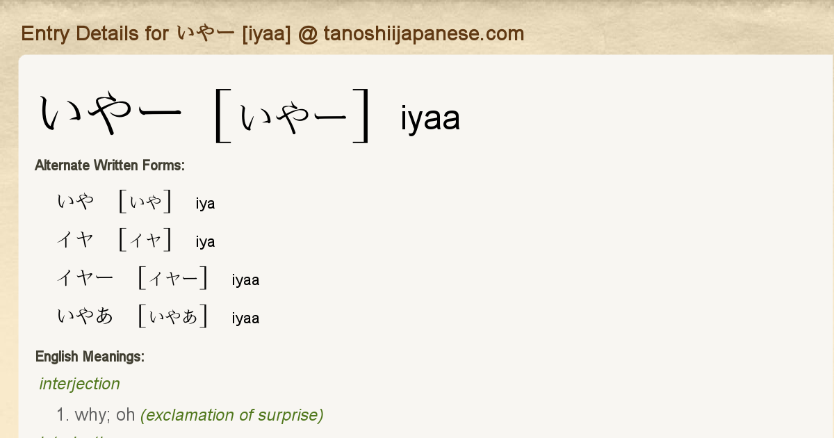 Entry Details for いやー [iyaa] - Tanoshii Japanese