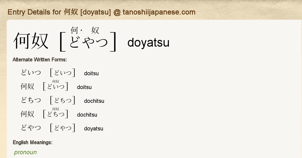 Entry Details For 海神 [kaijin] Tanoshii Japanese, 44% OFF