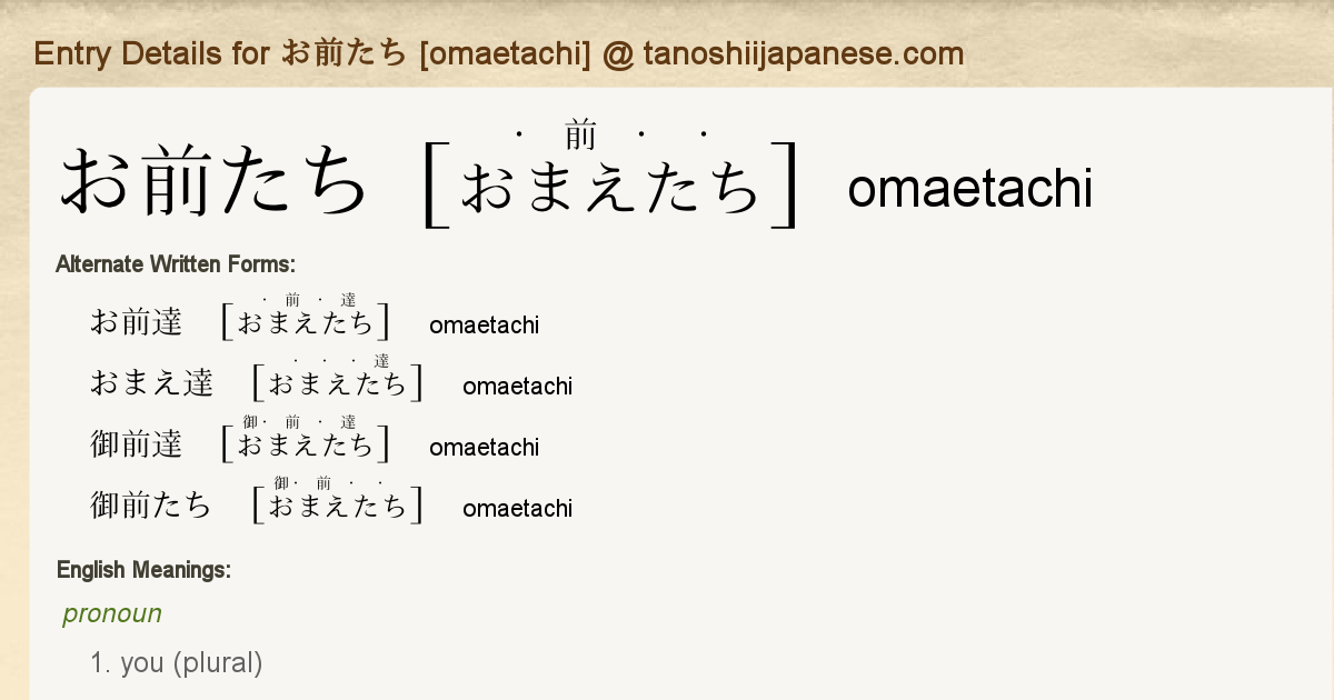 Entry Details For お前 [omae] Tanoshii Japanese, 51% OFF