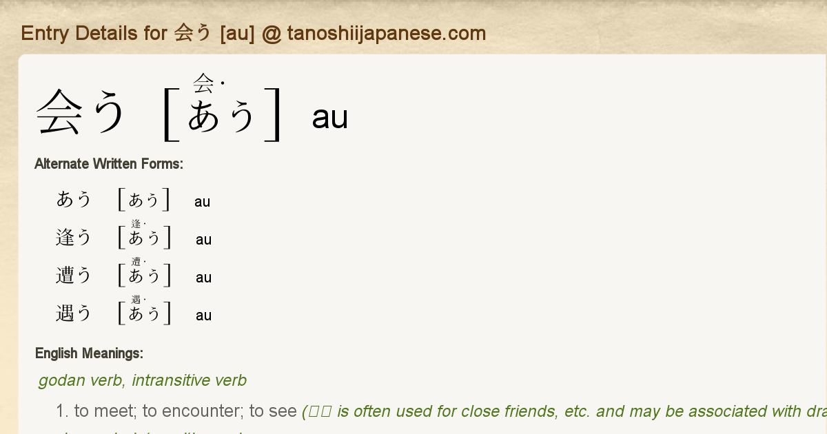 Entry Details for 会う [au] - Tanoshii Japanese