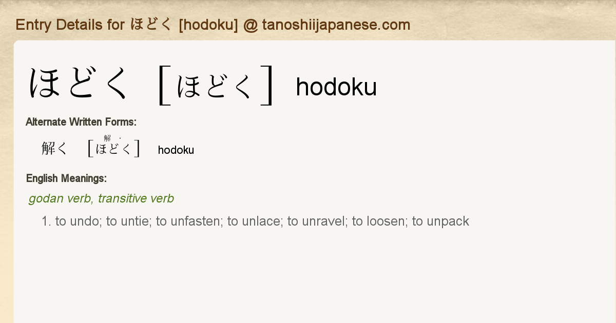 Entry Details for ほどく [hodoku] - Tanoshii Japanese