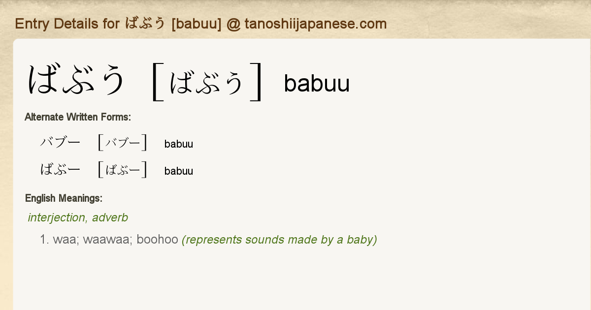Entry Details for ばぶう [babuu] - Tanoshii Japanese
