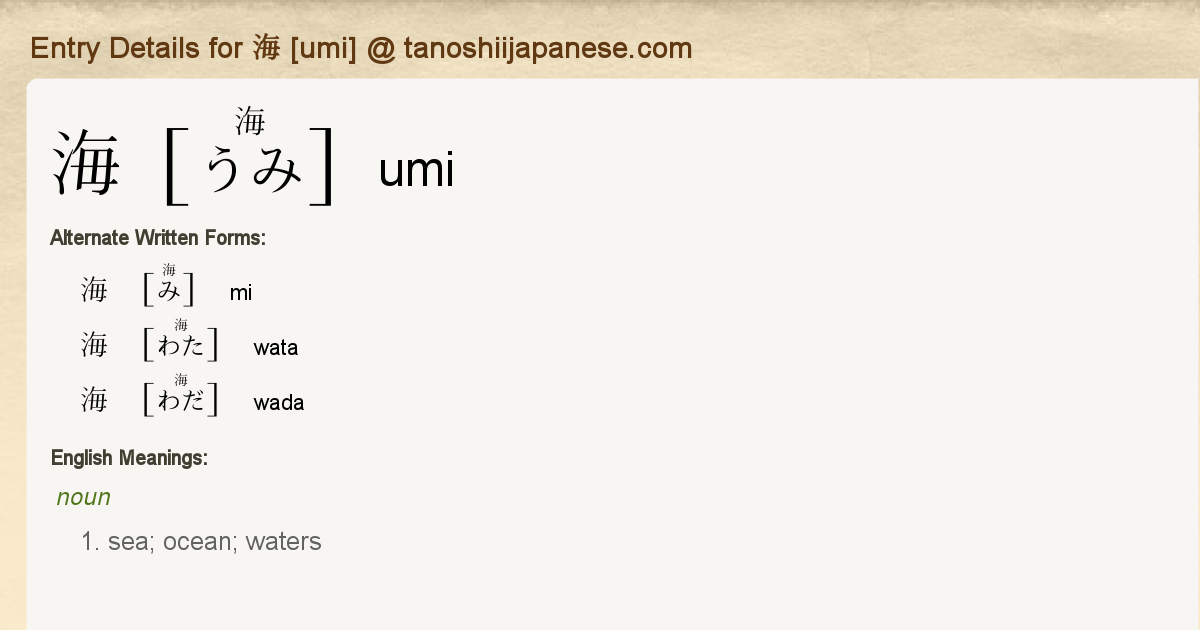 Entry Details for 海 [umi] - Tanoshii Japanese