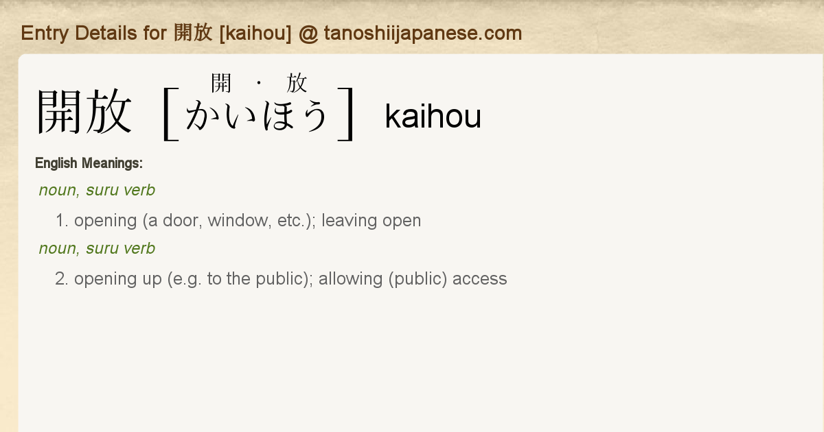 Entry Details for 開放 [kaihou] - Tanoshii Japanese