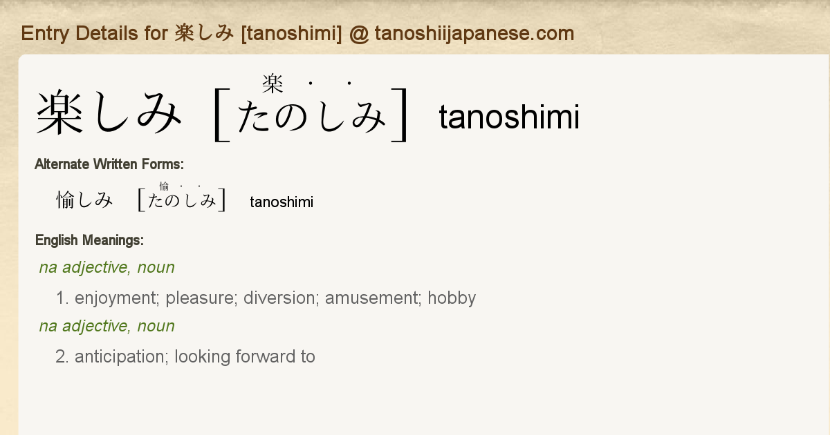 Entry Details for 楽しみ [tanoshimi] - Tanoshii Japanese
